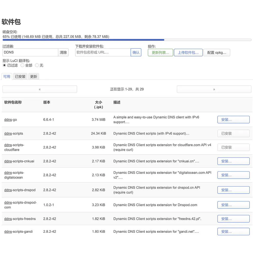 OpenWRT设置Cloudflare DDNS - 筑梦实验室